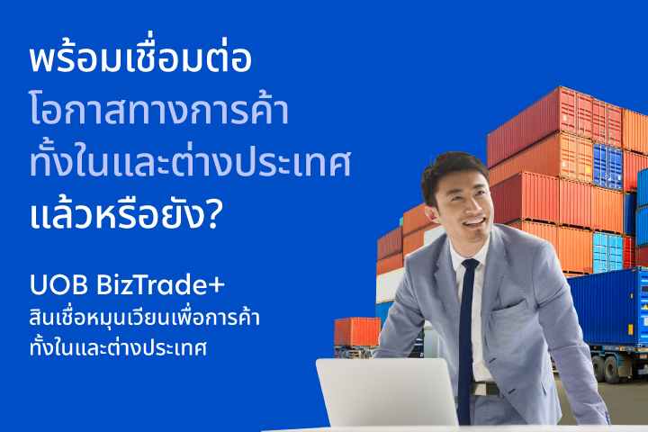 หน้าหลัก | กลุ่มลูกค้าธุรกิจธนาคารยูโอบี