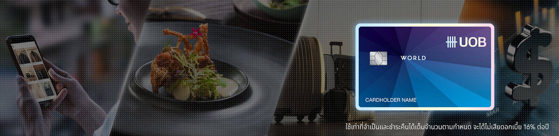 บัตรเครดิตยูโอบี เวิลด์ - รับคะแนนสะสมสุดพิเศษ | ธนาคาร UOB
