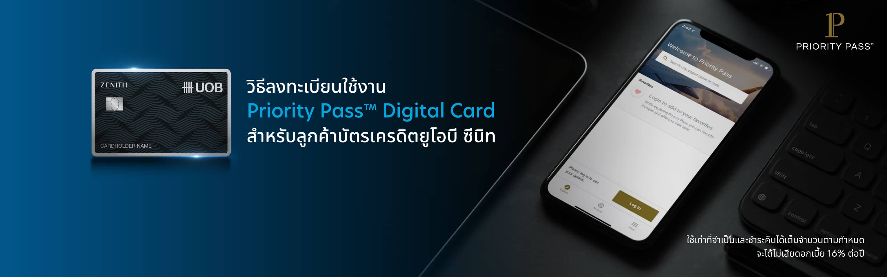 zenith Digital Priority Pass