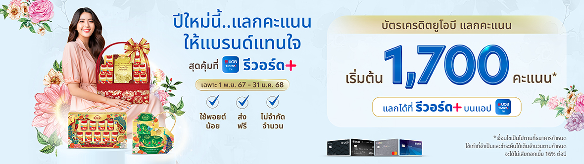 UOB Rewards+ Services - Explore Credit Card Privileges | UOB Thailand