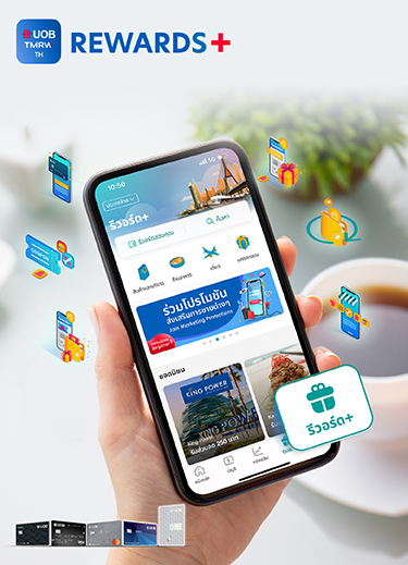 บริการ UOB Rewards+