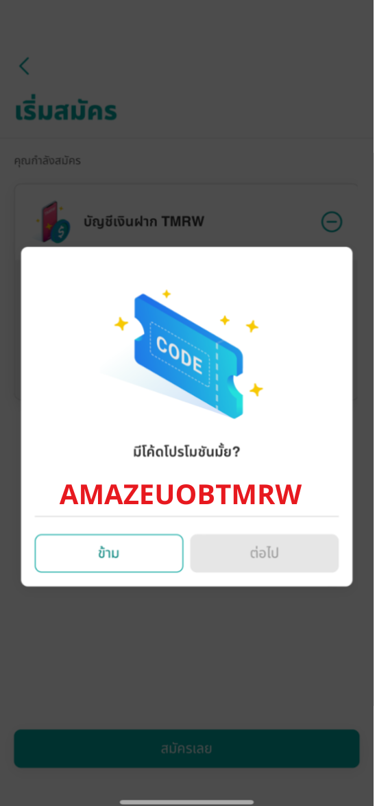 เปิดบัญชี พร้อมฝากเงิน รับอเมซพ้อยท์