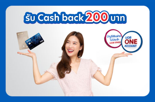 บัญชีออมทรัพย์ UOB ONE ACCOUNT
