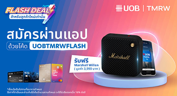 UOB Preferred บัตรเครดิตในประเทศไทย - ได้รับ, ใช้จ่าย, และสะสม รางวัล | UOB ประเทศไทย