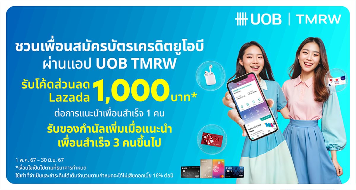 Get reward when you invite your friends to apply TMRW saving account ...