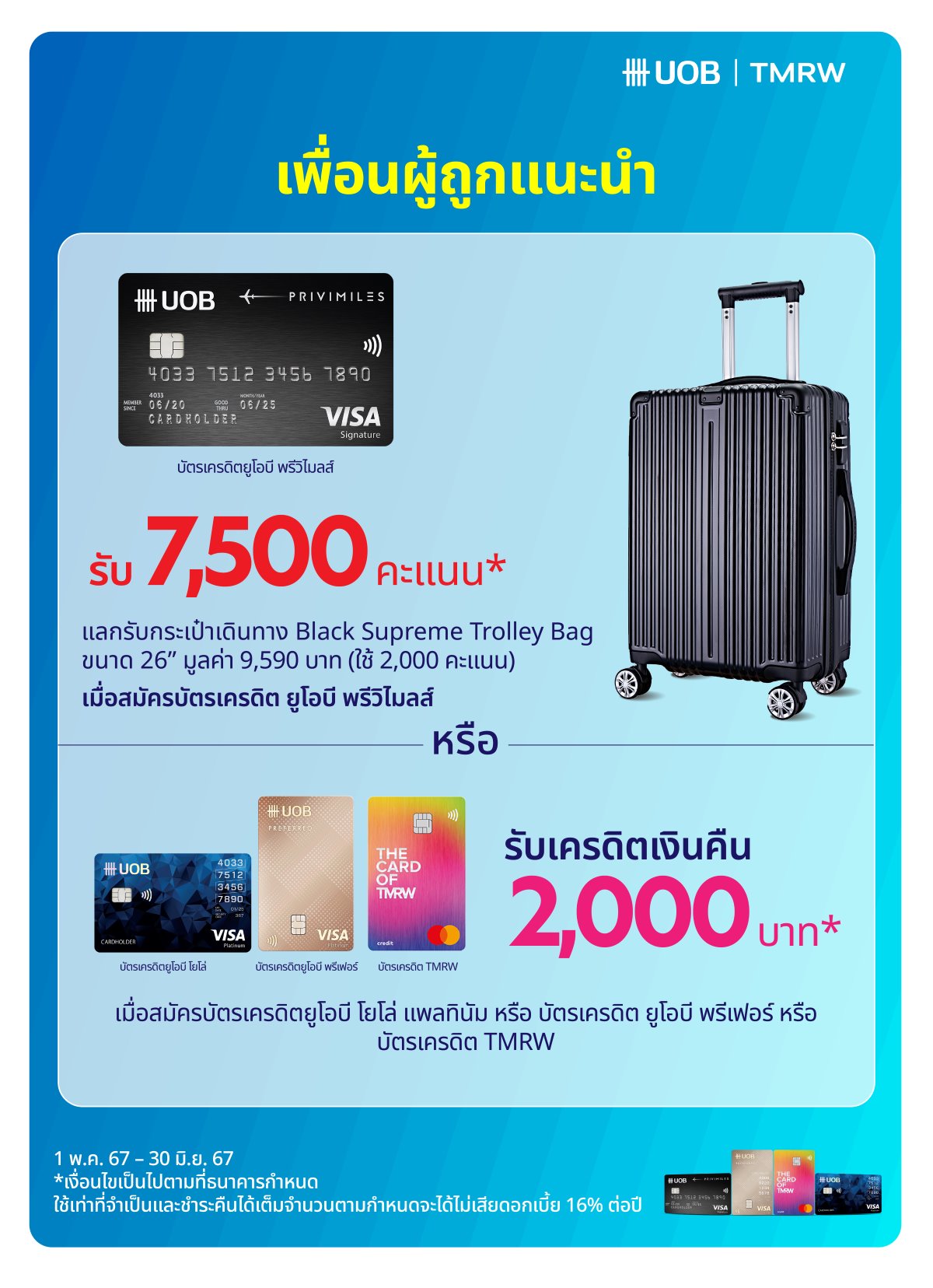 Get reward when you invite your friends to apply TMRW saving account ...