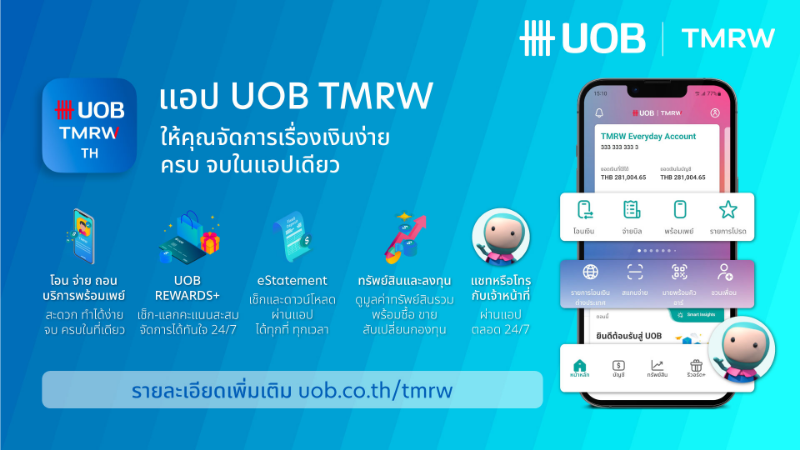 ใช้ Mobile Banking อย่างไรให้ปลอดภัยและมีประโยชน์ | ธนาคารยูโอบี (UOB)
