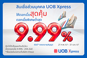 บริการ UOB Rewards+
