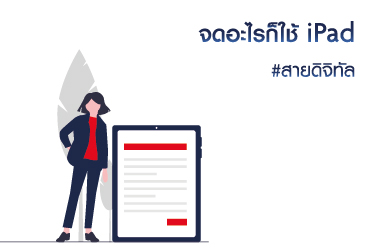 Think Before Print : คิด ก่อน พรินต์