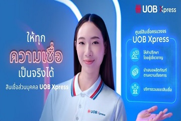 ผลิตภัณฑ์ทั้งหมดของ UOB@Work - ธนาคารยูโอบี