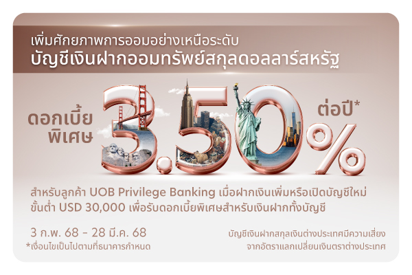 US Dollar Savings Special Rate Campaign