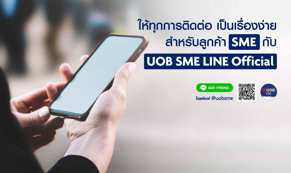 สินเชื่อเพื่อธุรกิจ กู้เงินทำธุรกิจกับธนาคารยูโอบี | UOB