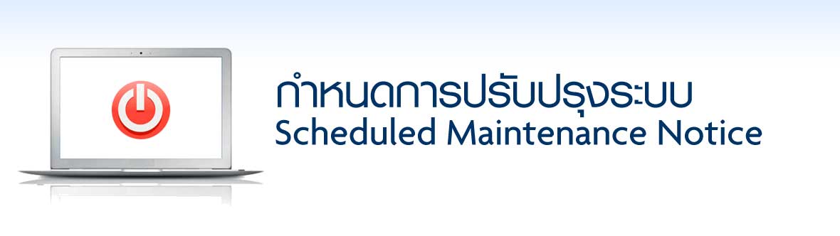 SCHEDULED MAINTENANCE NOTICE