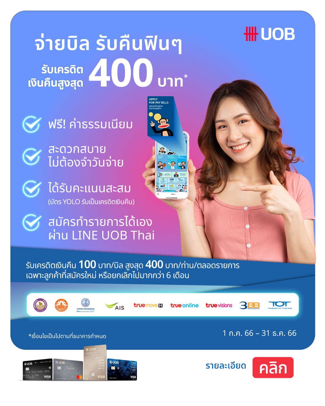 สิทธิพิเศษเฉพาะท่านเท่านั้น!!