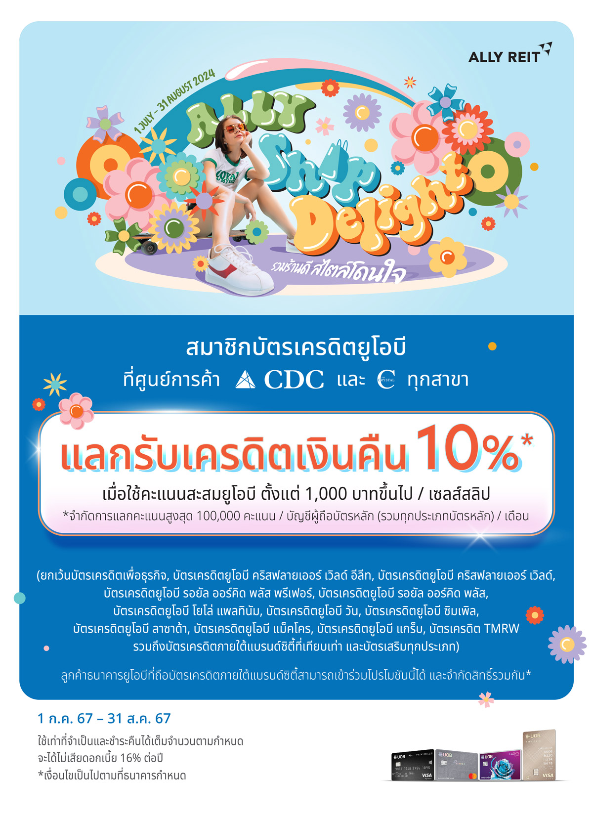 รับ Snoopy Bag มูลค่า 280 บาท* ที่ CDC และ The Crystal