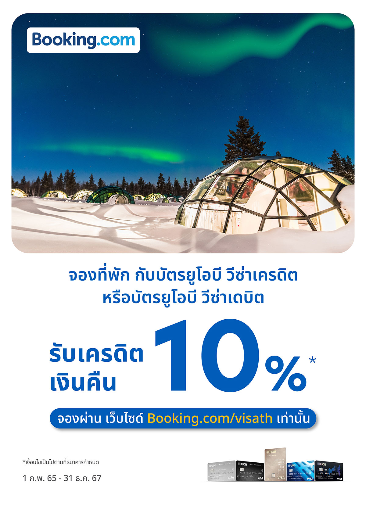 รับ cashback 10% เมื่อจองที่พักผ่าน booking.com