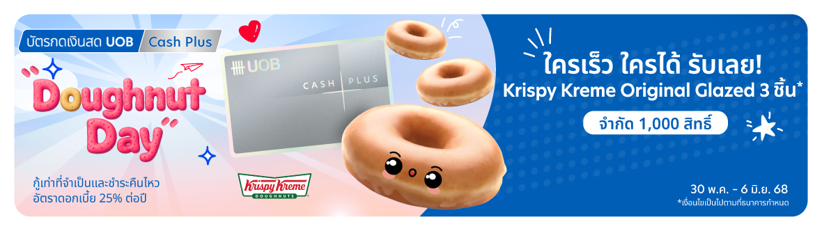 World Doughnut’s Day อิ่มอร่อยกับ Krispy Kreme Original Glazed 3 ชิ้น ...