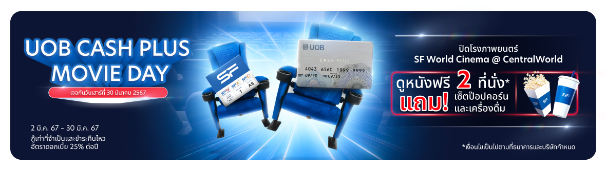 UOB CASH PLUS Movie Day