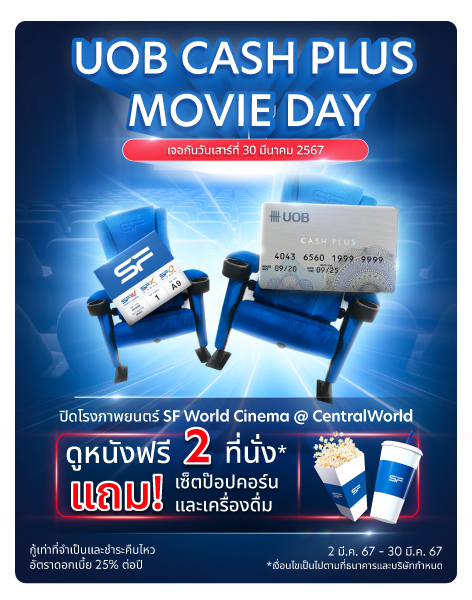 UOB CASH PLUS Movie Day