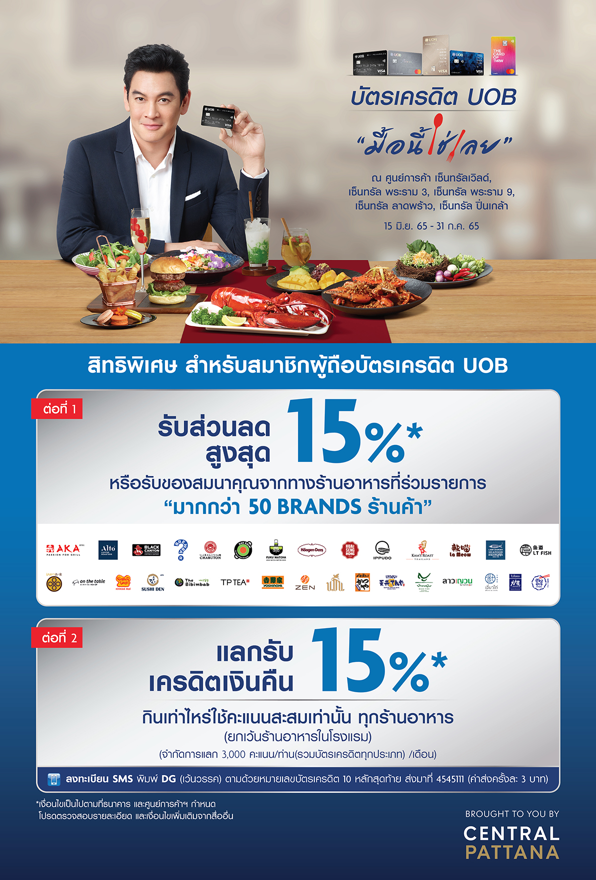 โปรโมชั่นบัตรเครดิต UOB Exclusive Dining รับส่วนลดและบัตรกำนัล สูงสุด ...