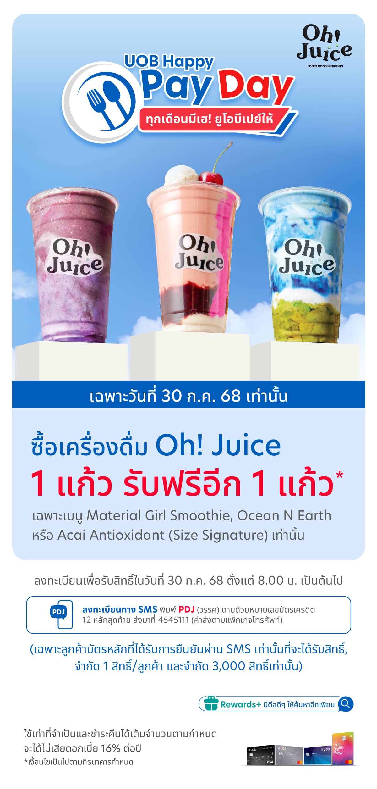 UOB Happy Pay Day ทุกเดือนมีเฮ! ยูโอบีเปย์ให้!