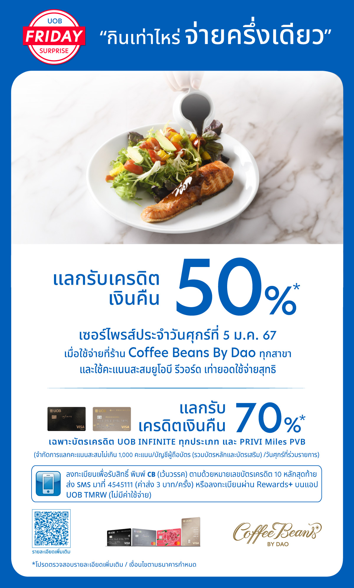 UOB Friday Surprise “กินเท่าไหร่ จ่ายครึ่งเดียว”