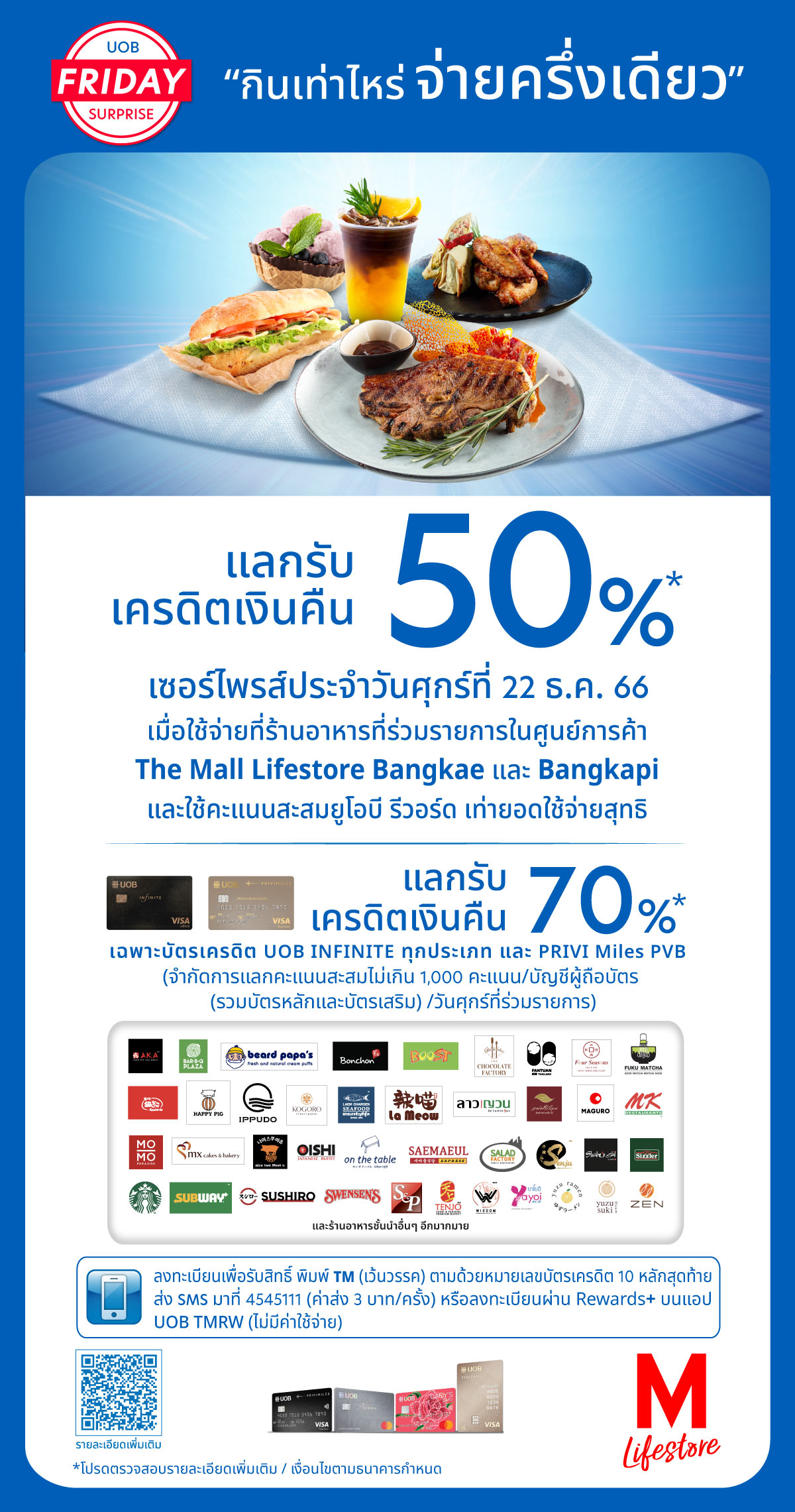 UOB Friday Surprise “กินเท่าไหร่ จ่ายครึ่งเดียว”