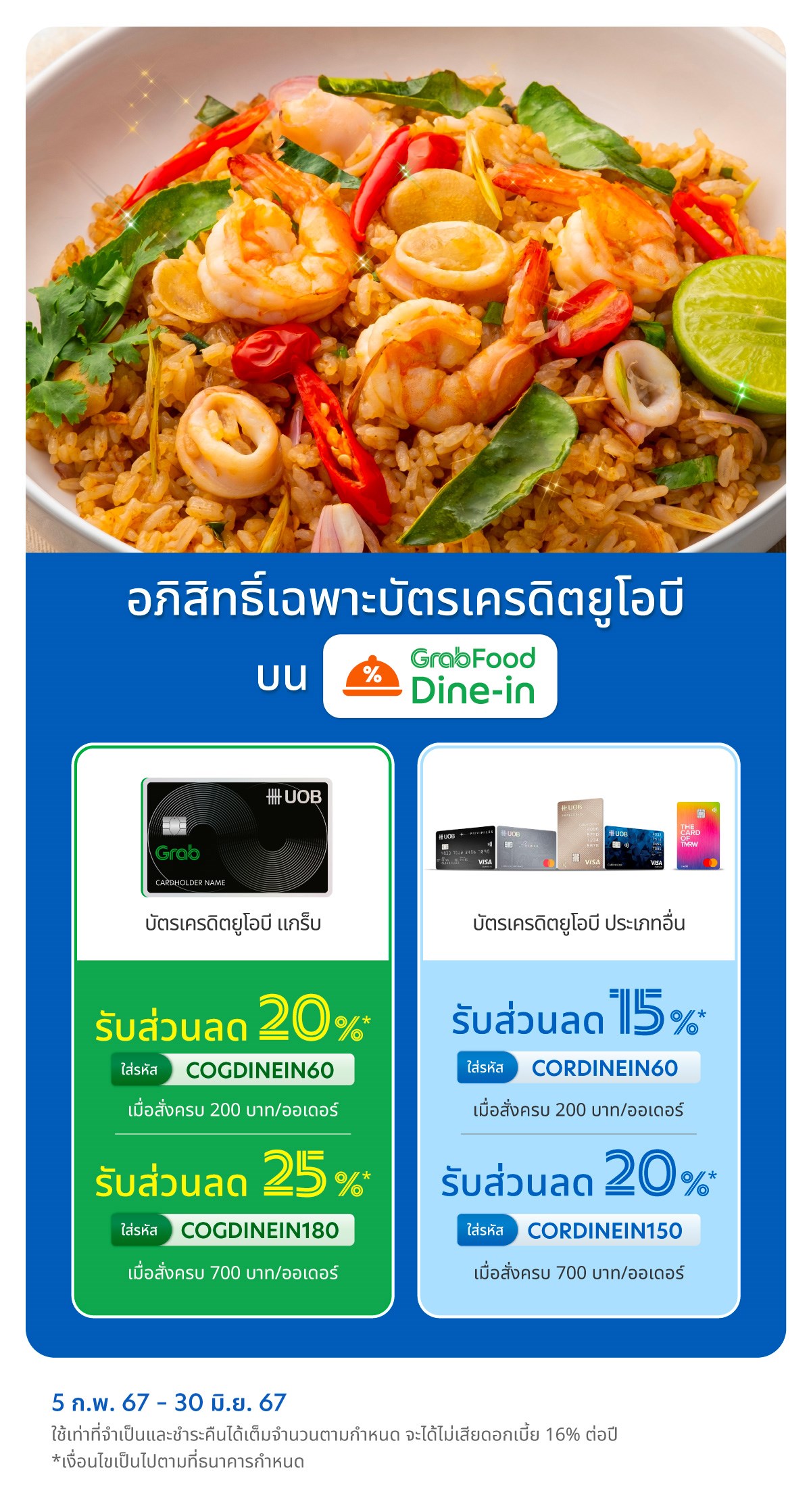 รับส่วนลด GrabFood Dine-in สูงสุด 25% เมื่อทานที่ร้านผ่านบัตรเครดิตยูโอบี