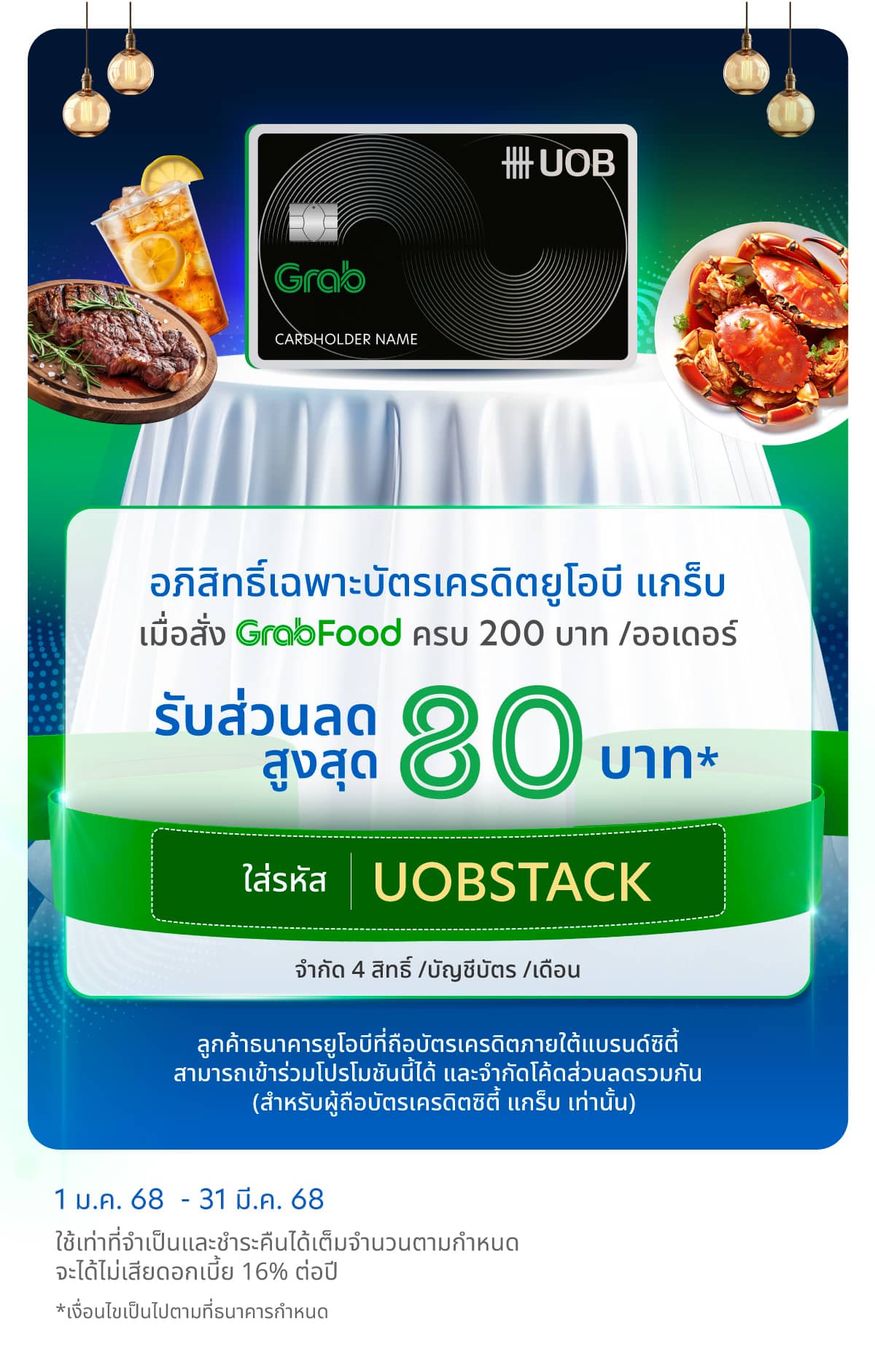 รับส่วนลดสูงสุด 80 บาท* บน GrabFood เมื่อสั่งครบ 200 บาท