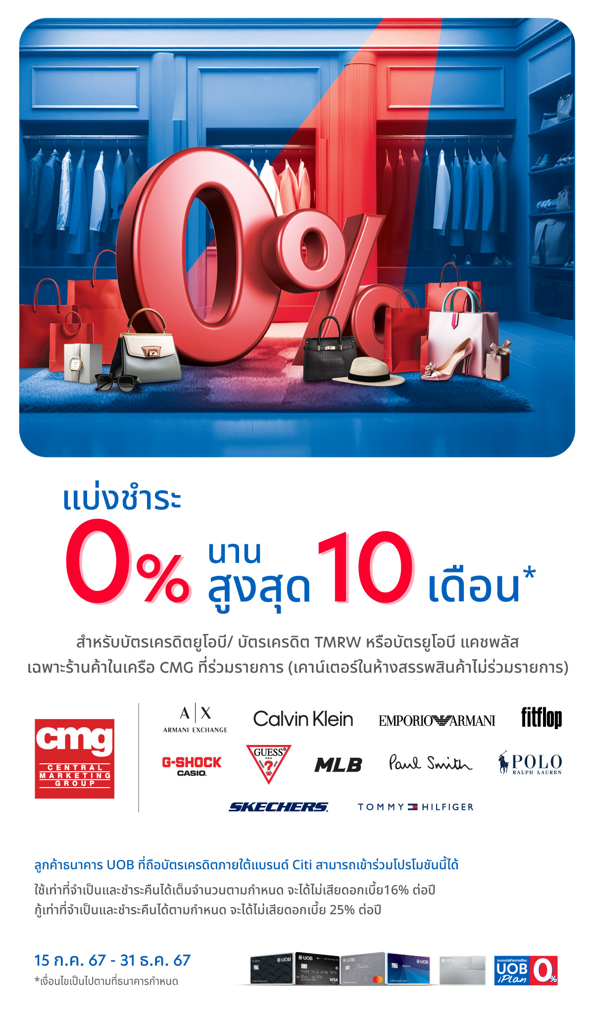แบ่งชำระ 0% สูงสุด 10 เดือน ที่ CMG กับร้านค้าที่ร่วมรายการ