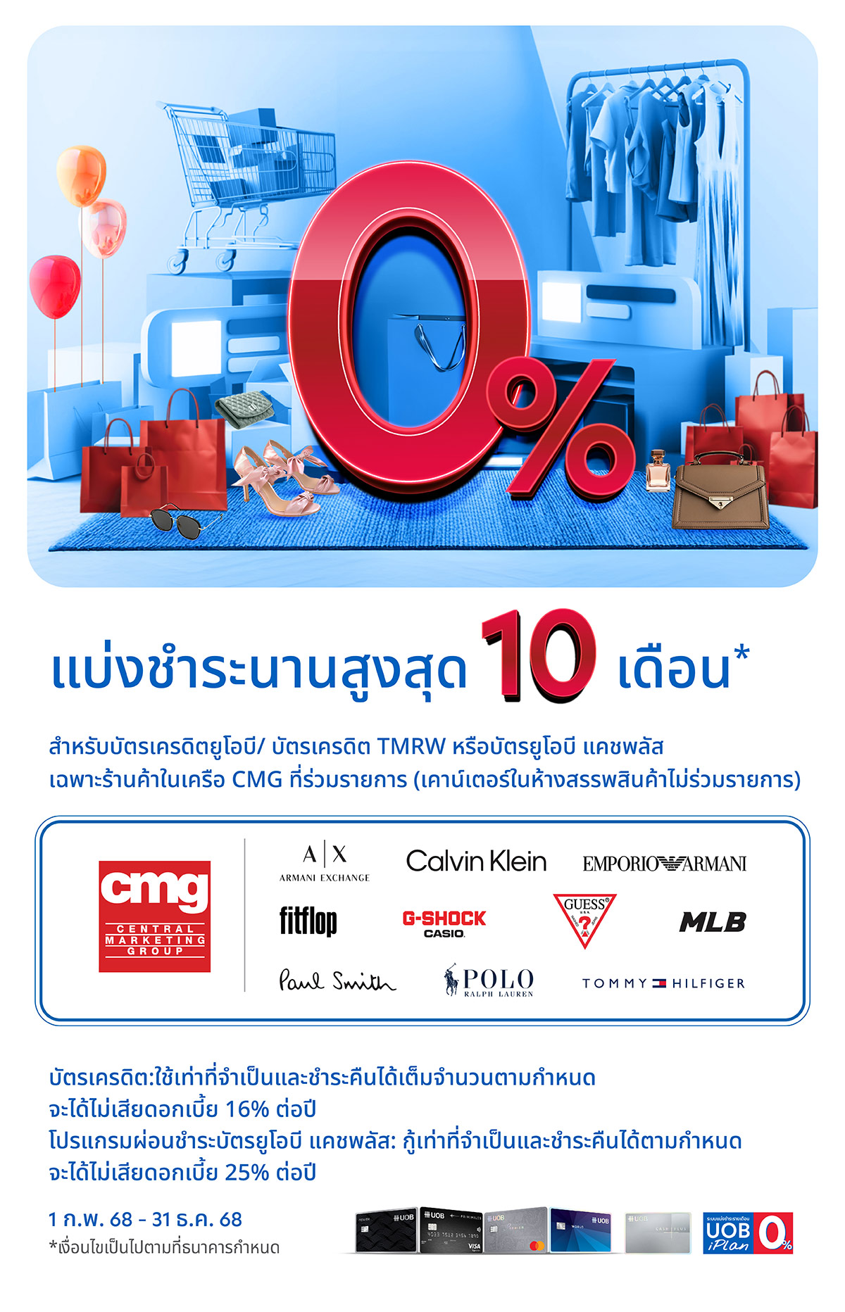 แบ่งชำระ 0% สูงสุด 10 เดือน ที่ CMG กับร้านค้าที่ร่วมรายการ