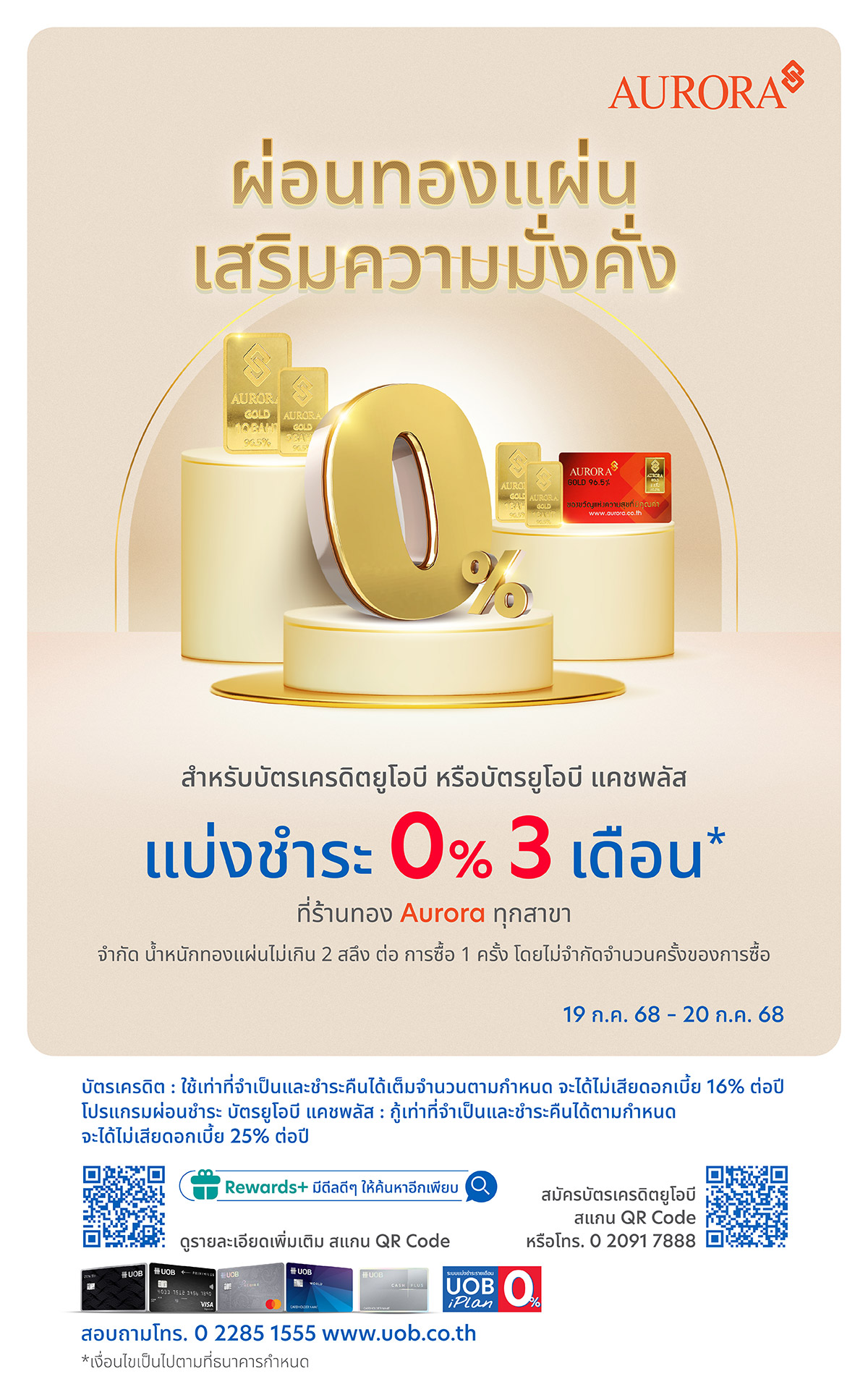 ผ่อนทองแผ่น เสริมความมั่งคั่ง แบ่งชำระ 0% 3 เดือน* ที่ร้านทอง Aurora ทุกสาขา