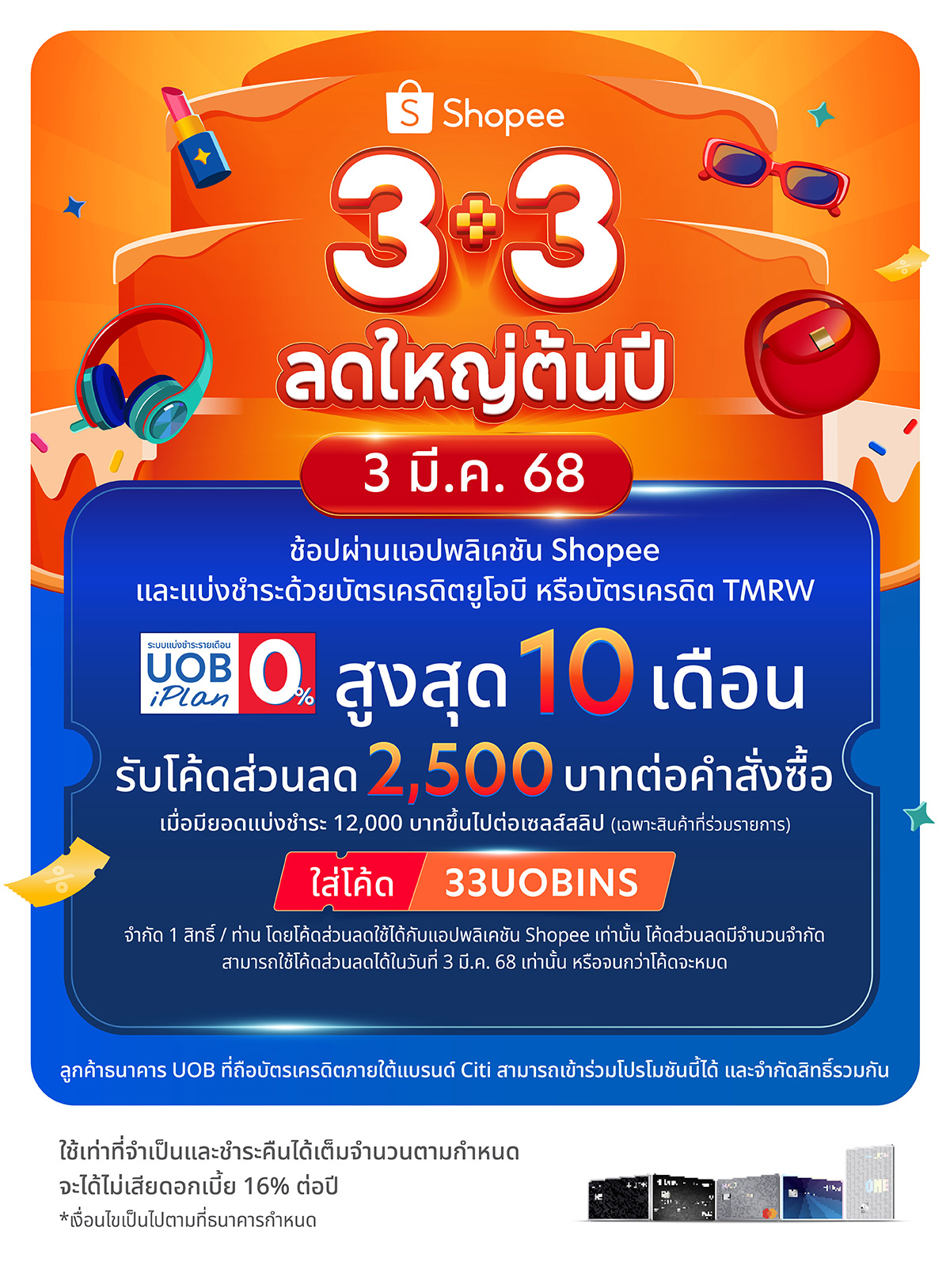 แบ่งชำระ 0% สูงสุด 10 เดือน พร้อมรับโค้ดส่วนลด 2,500 บาท