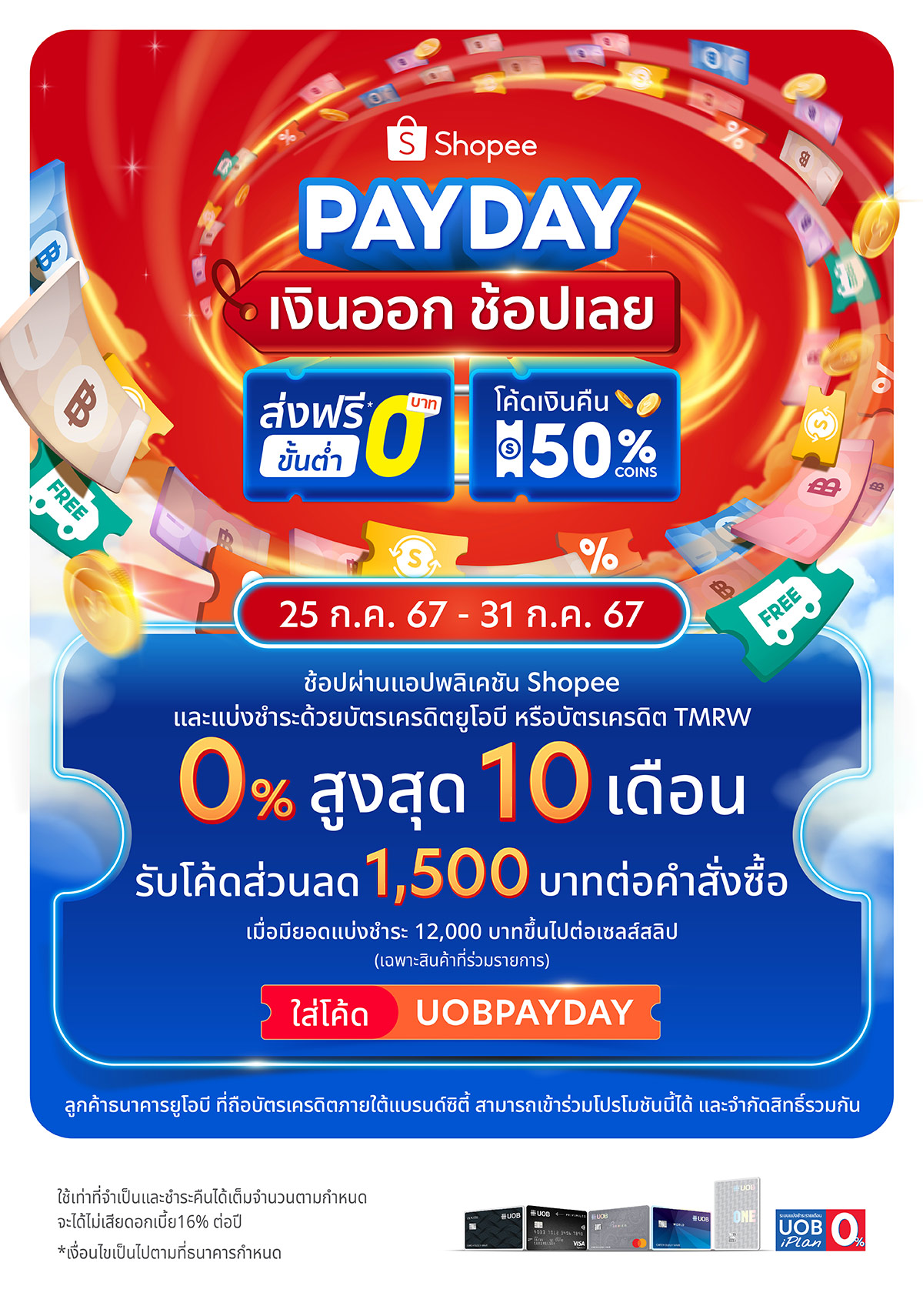 แบ่งชำระ 0% สูงสุด 10 เดือน พร้อมรับโค้ดส่วนลด 1,500 บาท