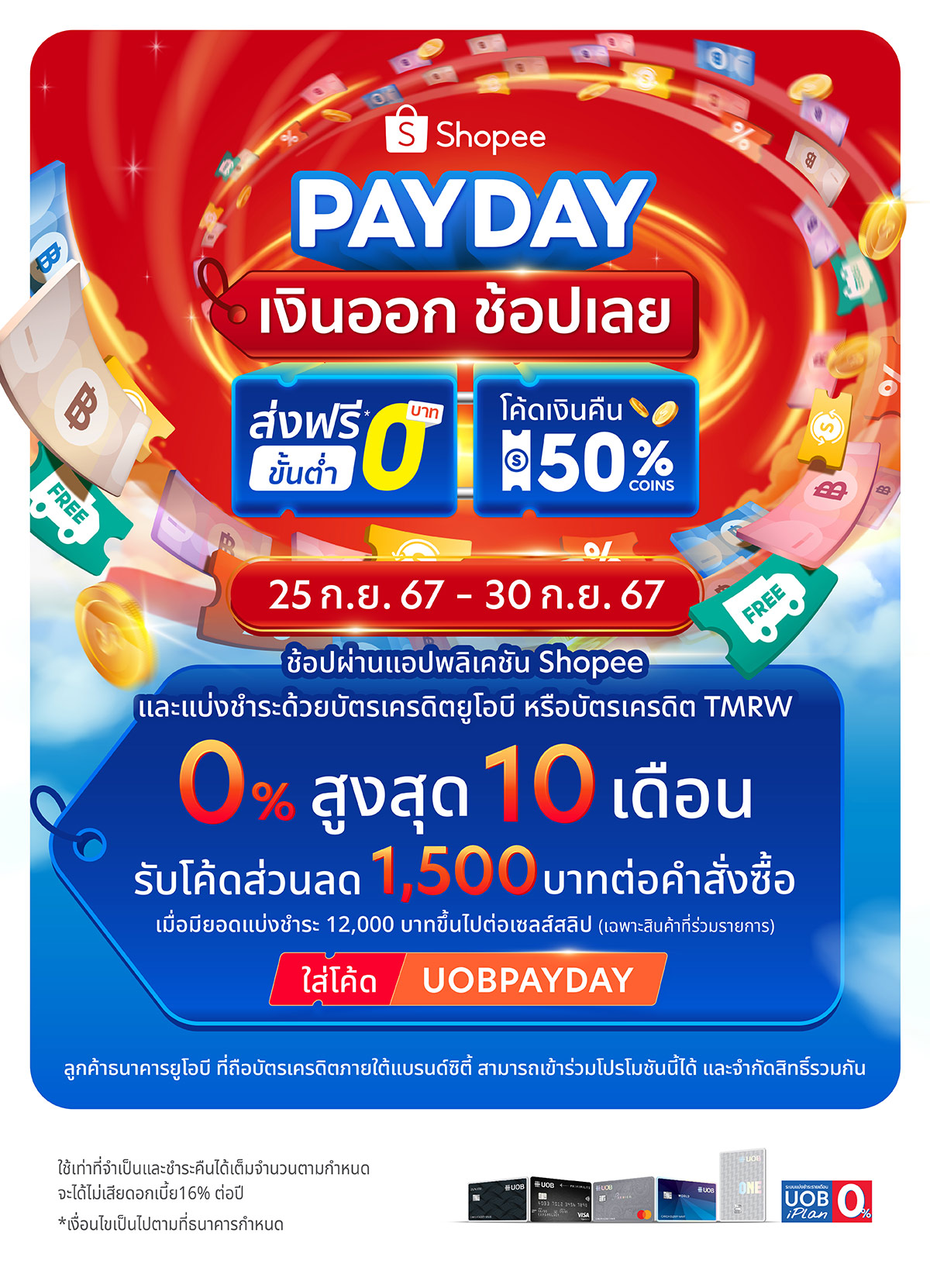 แบ่งชำระ 0% สูงสุด 10 เดือน พร้อมรับโค้ดส่วนลด 1,500 บาท