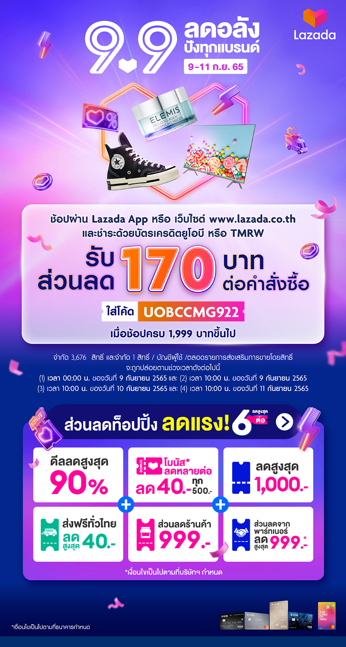 บัตรเครดิตUOB Lazada 9.9 รับส่วนลด 170 บาท เมื่อมียอดใช้จ่ายตั้งแต่ 1,999 บาทขึ้นไป