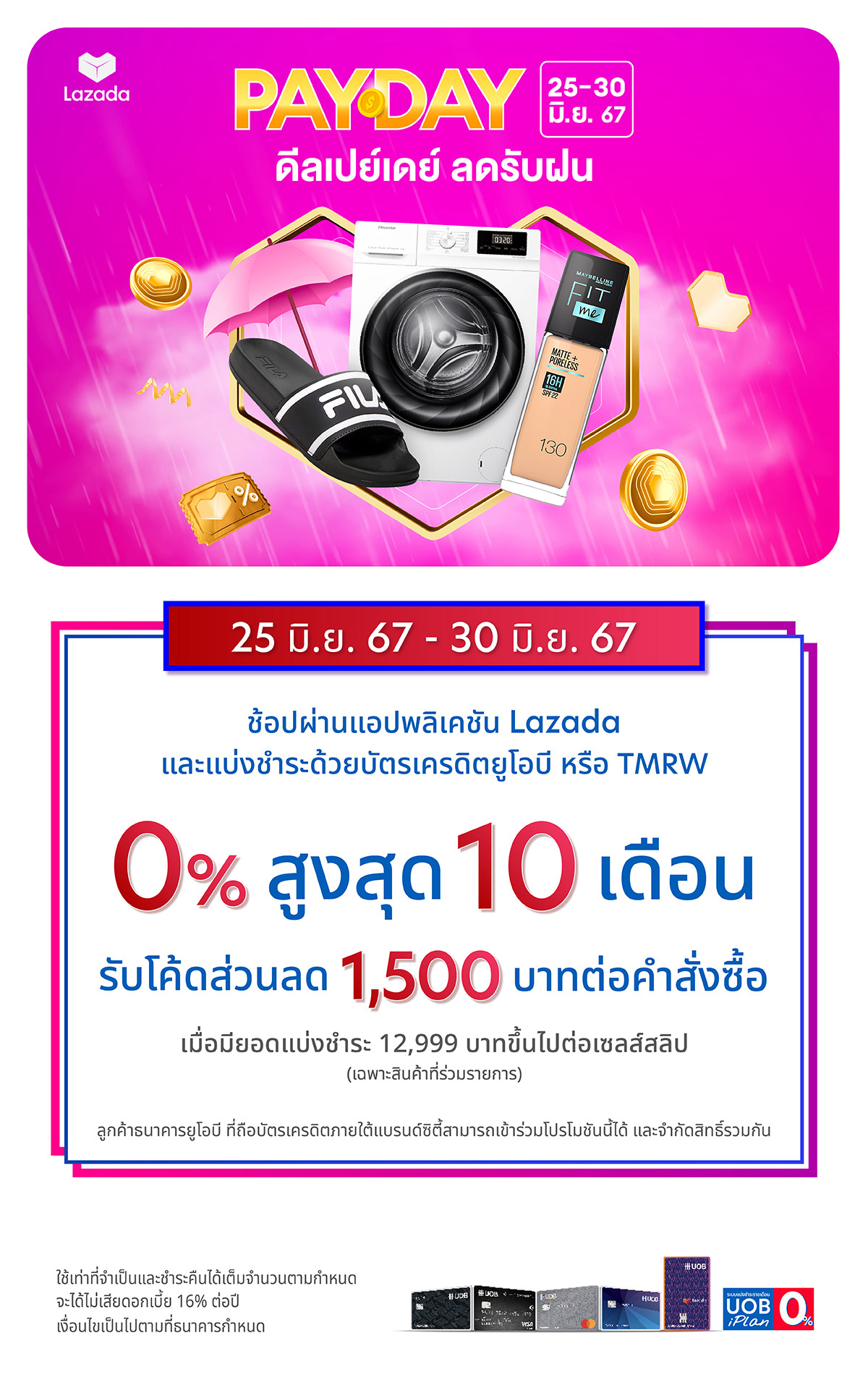 แบ่งชำระ 0% สูงสุด 10 เดือน พร้อมรับโค้ดส่วนลด 1,500 บาท