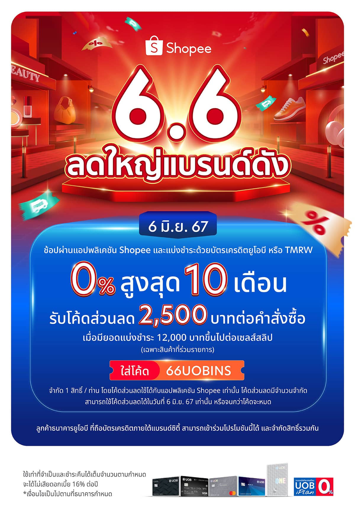 แบ่งชำระ 0% สูงสุด 10 เดือน พร้อมรับโค้ดส่วนลด 2,500 บาท