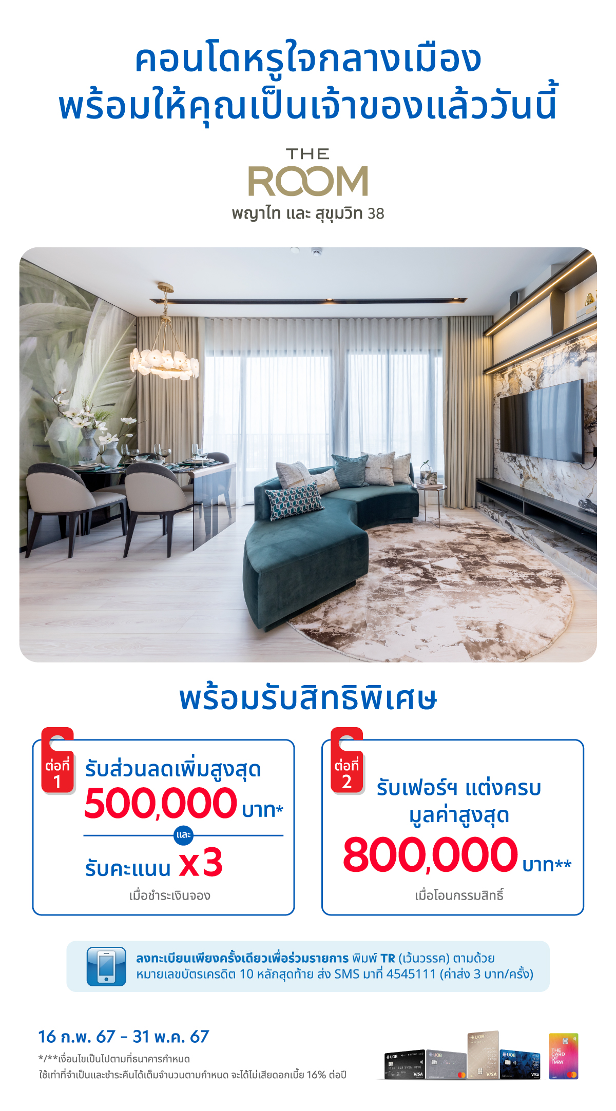 คอนโดหรูใจกลางเมือง พร้อมให้คุณเป็นเจ้าของแล้ววันนี้