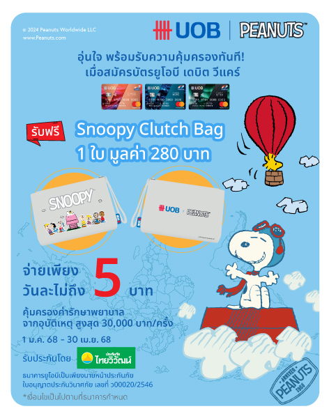 อุ่นใจรับความคุ้มครองทันที เมื่อสมัครบัตรยูโอบี เดบิต วีแคร์ รับฟรี ...
