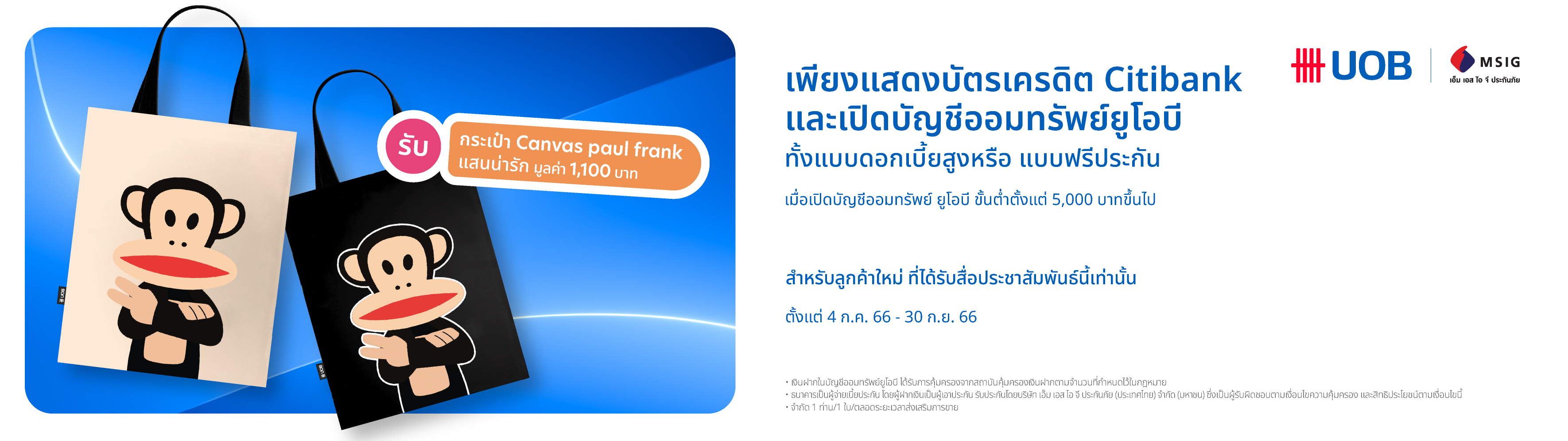 เปิดบัญชีออมทรัพย์ ยูโอบี รับกระเป๋า Paul Frank canvasมูลค่า Paul Frank ...
