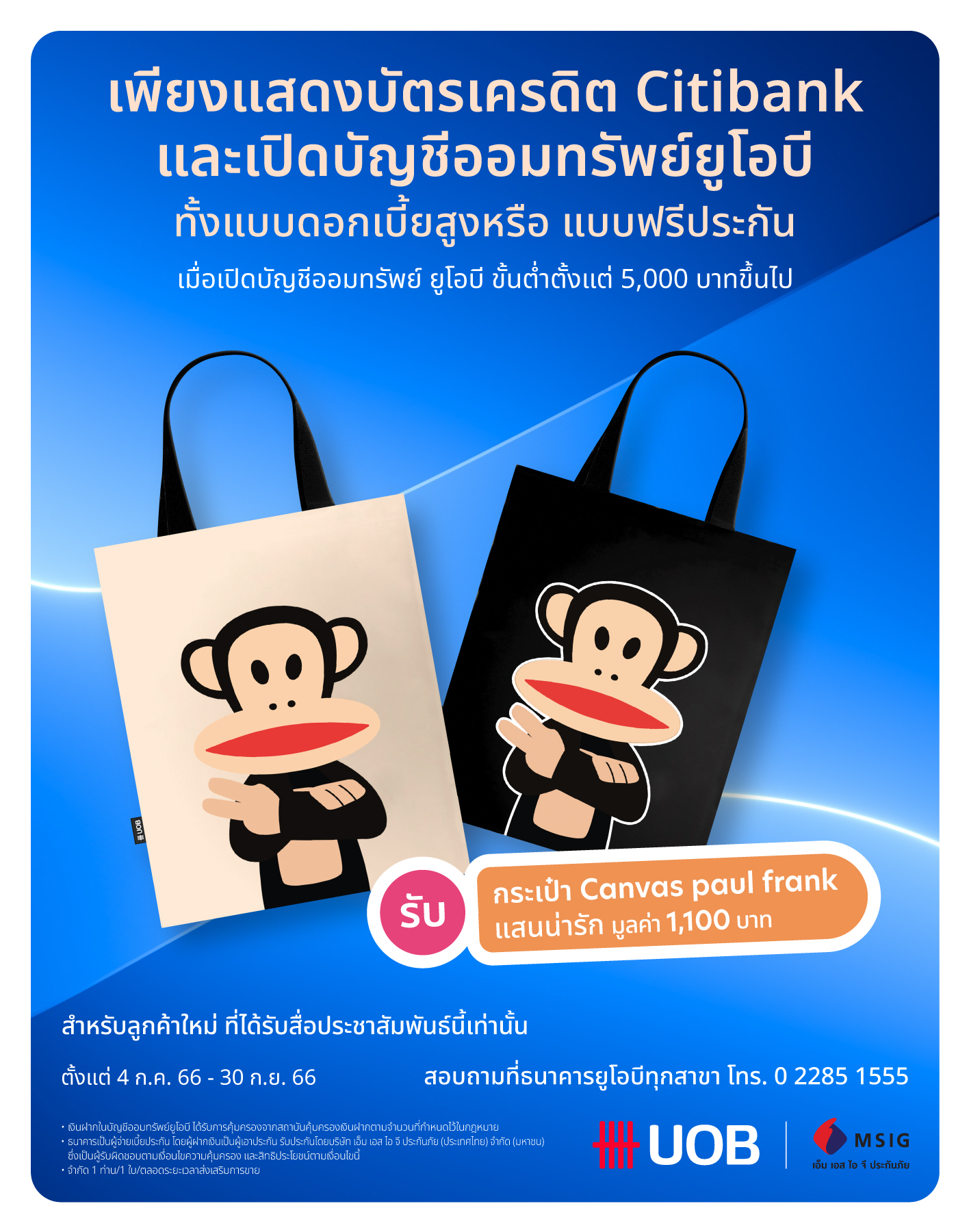 เปิดบัญชีออมทรัพย์ ยูโอบี รับกระเป๋า Paul Frank canvasมูลค่า Paul Frank ...