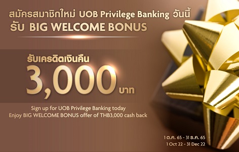 สิทธิพิเศษ สำหรับสมาชิกใหม่ UOB Privilege Reserve หรือ UOB Privilege ...