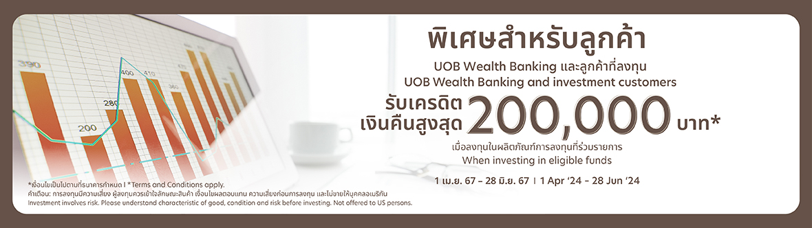 Investment Promotion for UOB Wealth Banking